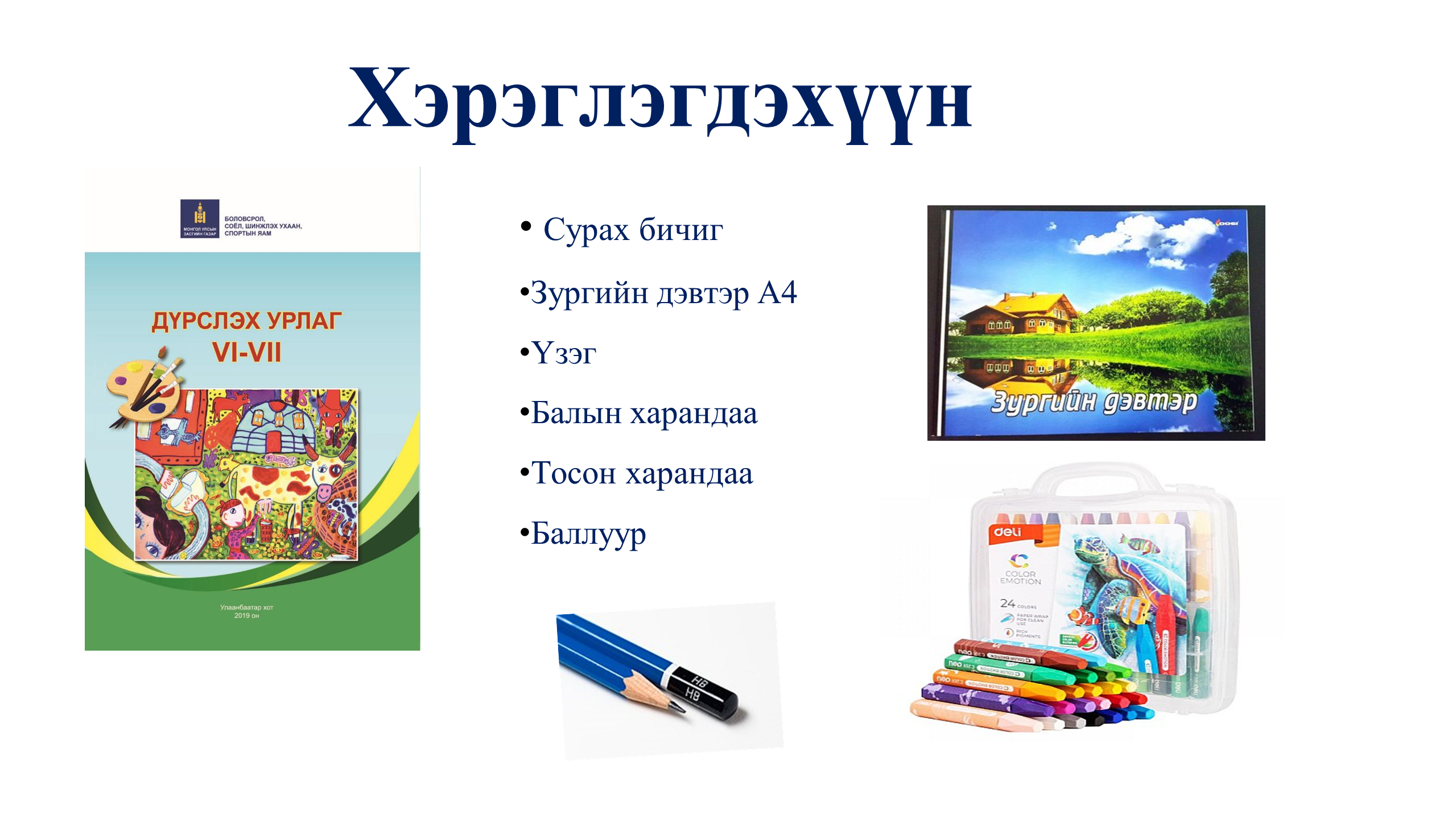 Мэдлээ Цахим контент